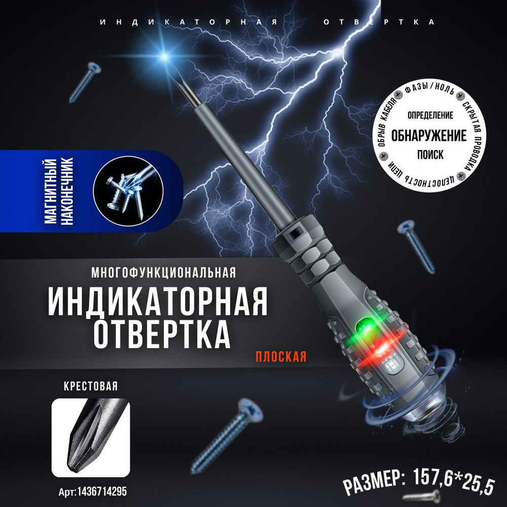 Индикаторная отвертка 5 в 1, индикатор напряжения, отвертка-тестер ...