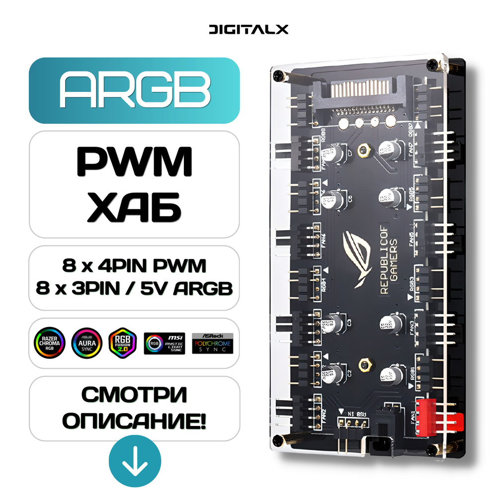 ARGB PWM разветвитель на 8 вентиляторов, 3PIN/5V, SATA - купить кулер ...