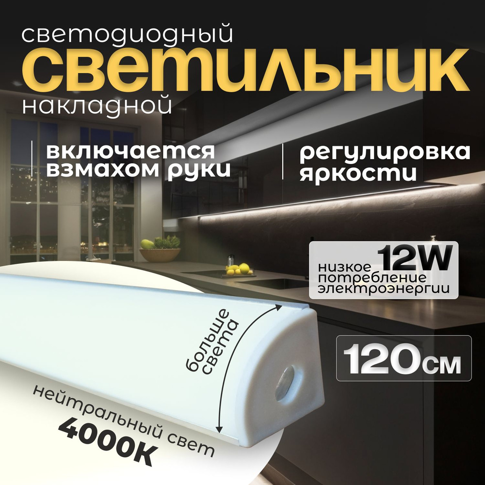 Светодиодный светильник угловой с датчиком движения, подсветка на кухню ...