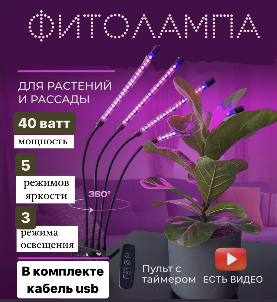 фитолампа для рассады на прищепке 4 в 1 лампа для растений на подоконник полный спектр