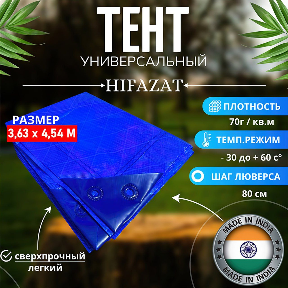 Тент туристический автомобильный HIFAZAT / тент универсальный 4,54*3.6 ...