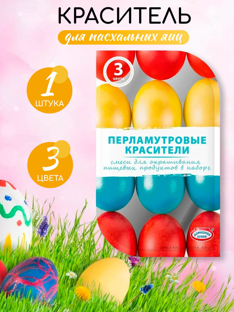 краска для яиц на пасху - купить с доставкой по выгодным ценам в ...