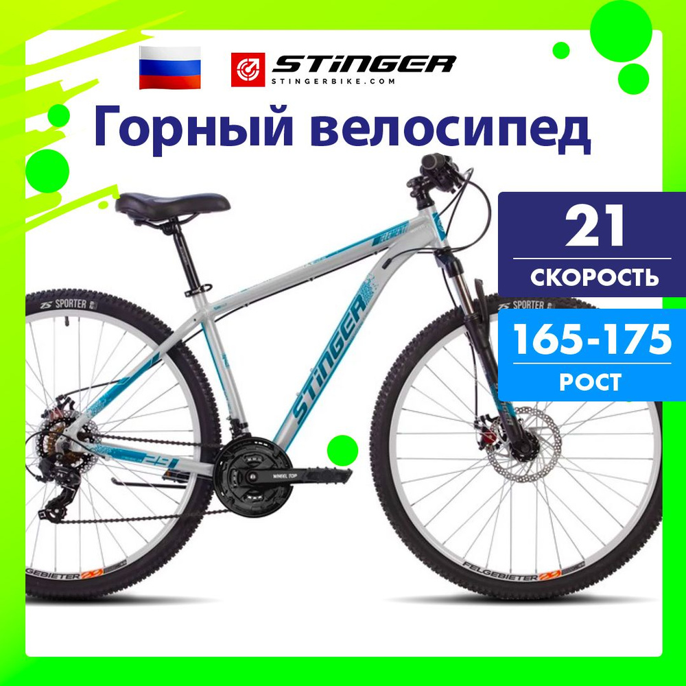 Велосипед Stinger Element STD 29, серый - купить по выгодной цене в интернет-магазине OZON ...