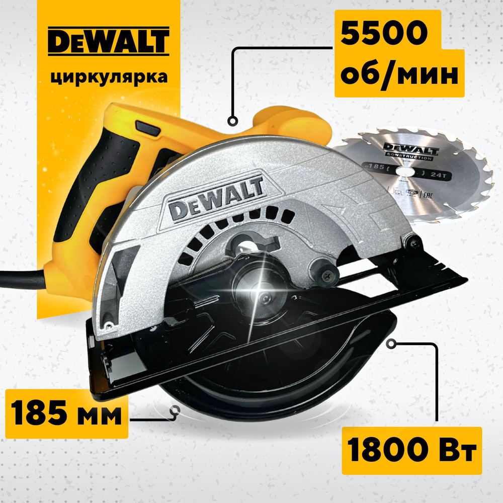Циркулярная пила Dewalt, 1800 Вт, 185 мм, Дисковая пила - купить в ...