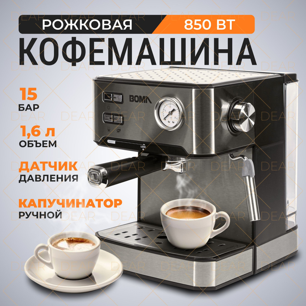 Кофемашина рожковая с капучинатором / 15 бар / Датчик давления ...