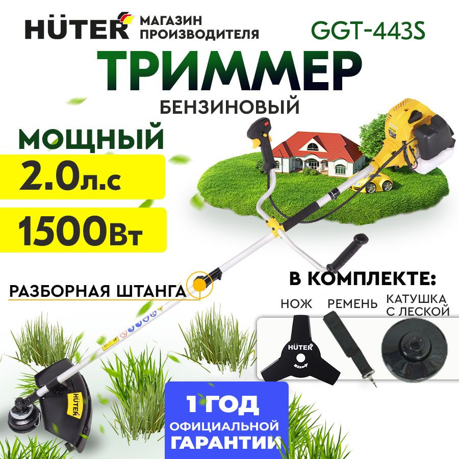 Триммер бензиновый GGT-443S Huter (разъемная штанга) 43 см3, - купить по выгодной цене в ...