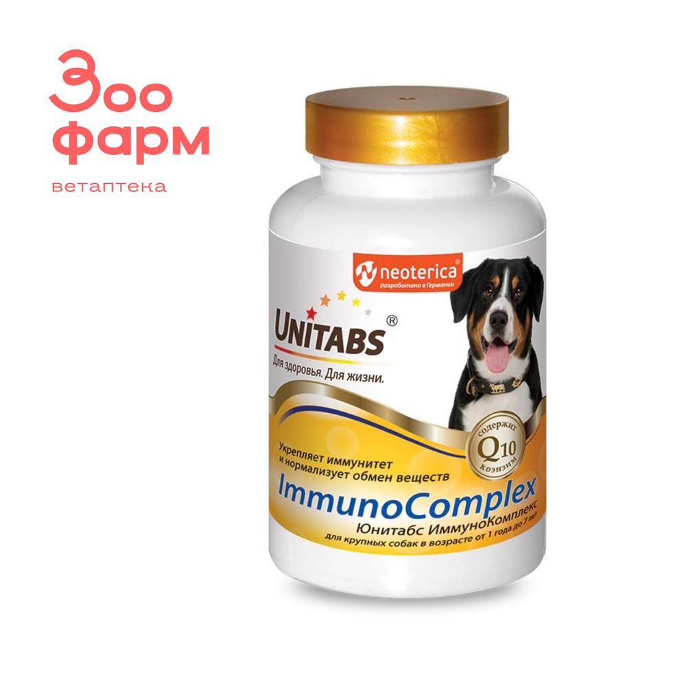 Юнитабс ImmunoComplex c Q10 для крупных собак, 100 табл - купить с ...