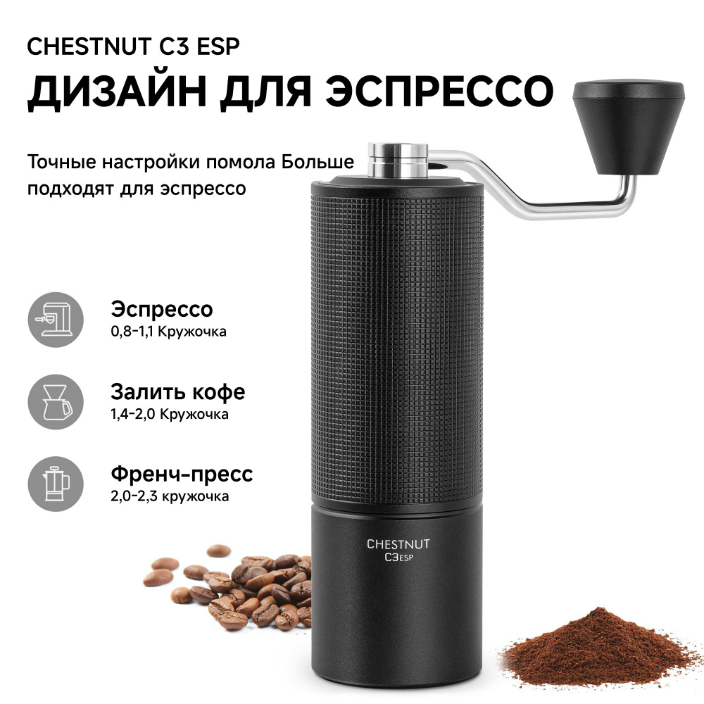 Timemore Кофемолка Ручная кофемолка C3ESP, объем 25 г купить на OZON по ...
