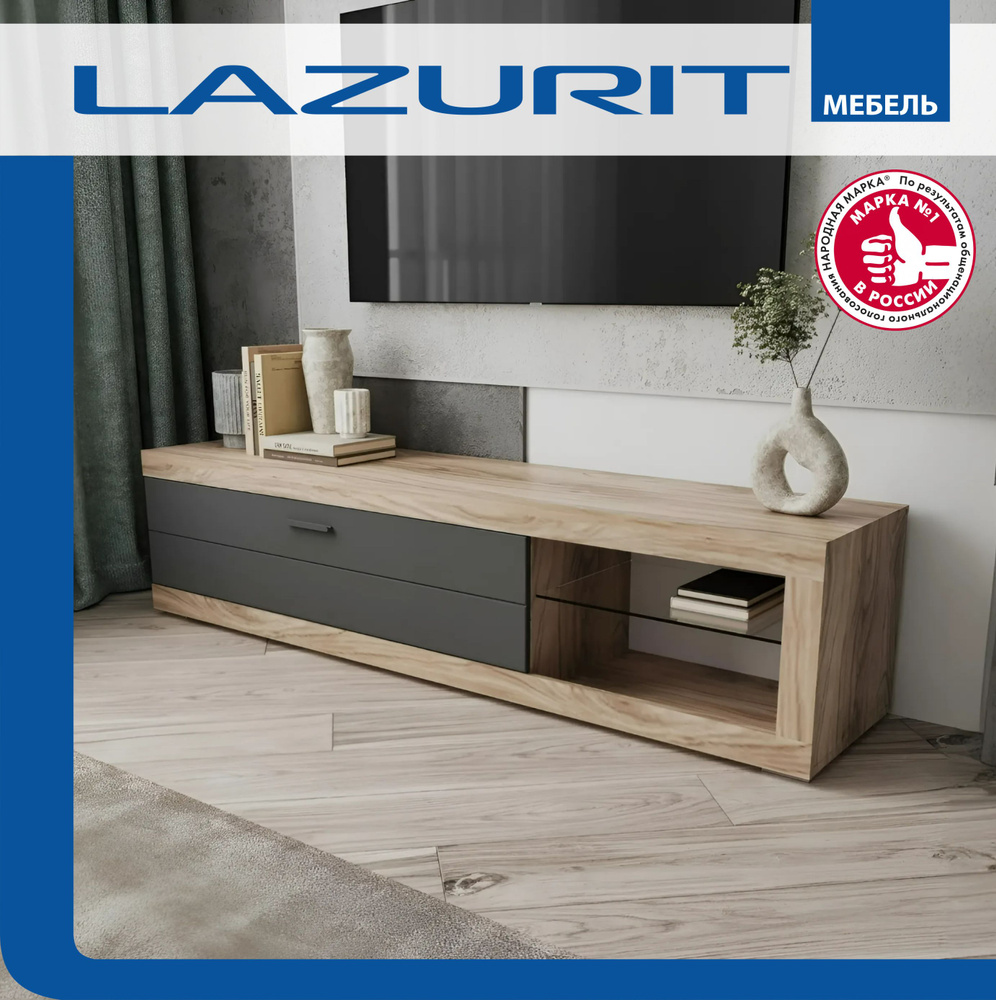 Тумба под телевизор 181.2х41.6х43.7 см, Lazurit мебель - купить в интернет-магазине OZON с ...