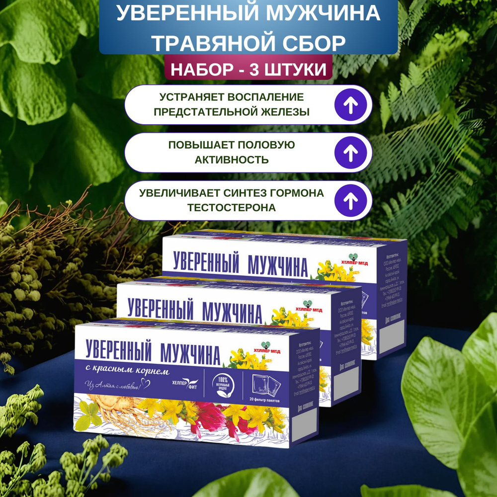 Травяной сбор ХелперФит Уверенный мужчина с красным корнем, 20 фильтр ...