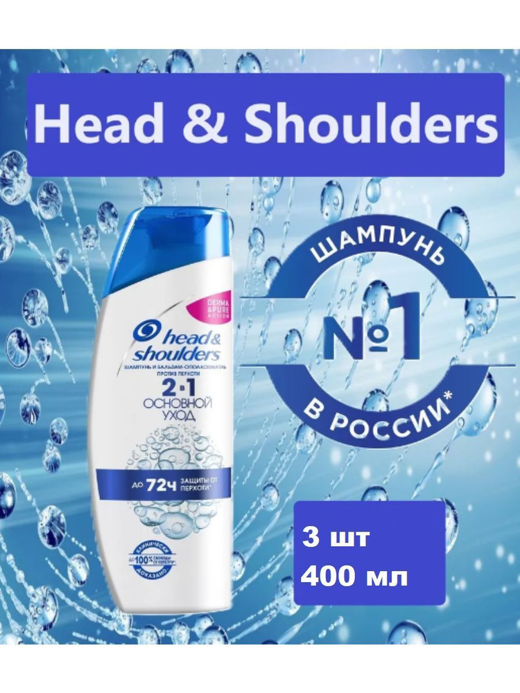 Head&Shoulders Шампунь для волос, основной уход 1200мл купить на OZON ...