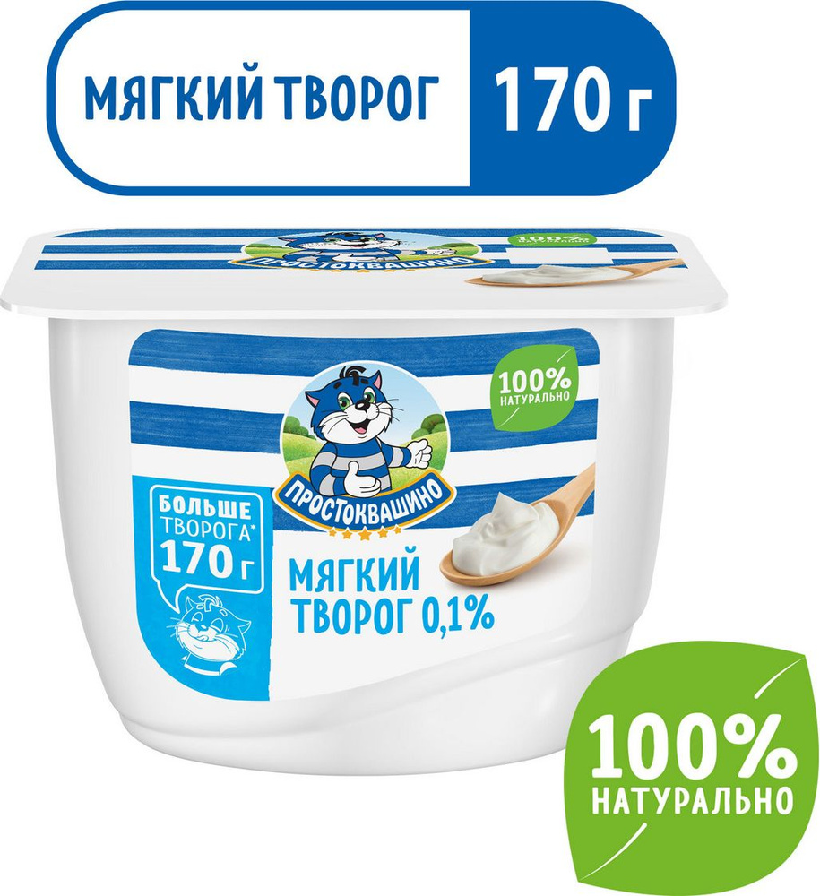Творог мягкий Простоквашино обезжиренный, 170 г купить на OZON по ...