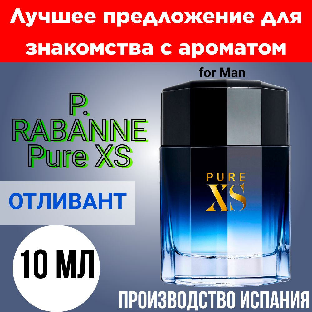 PACO RABANNE Pure XS man EDT отливант Туалетная вода 10 мл (1623352501)