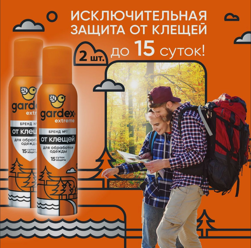 Аэрозоль от клещей, средство защиты людей, Gardex Extreme, 150 мл ...