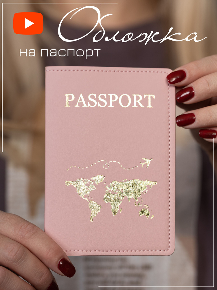 Обложка для паспорта Чехол на паспорт розовая - купить с доставкой по ...