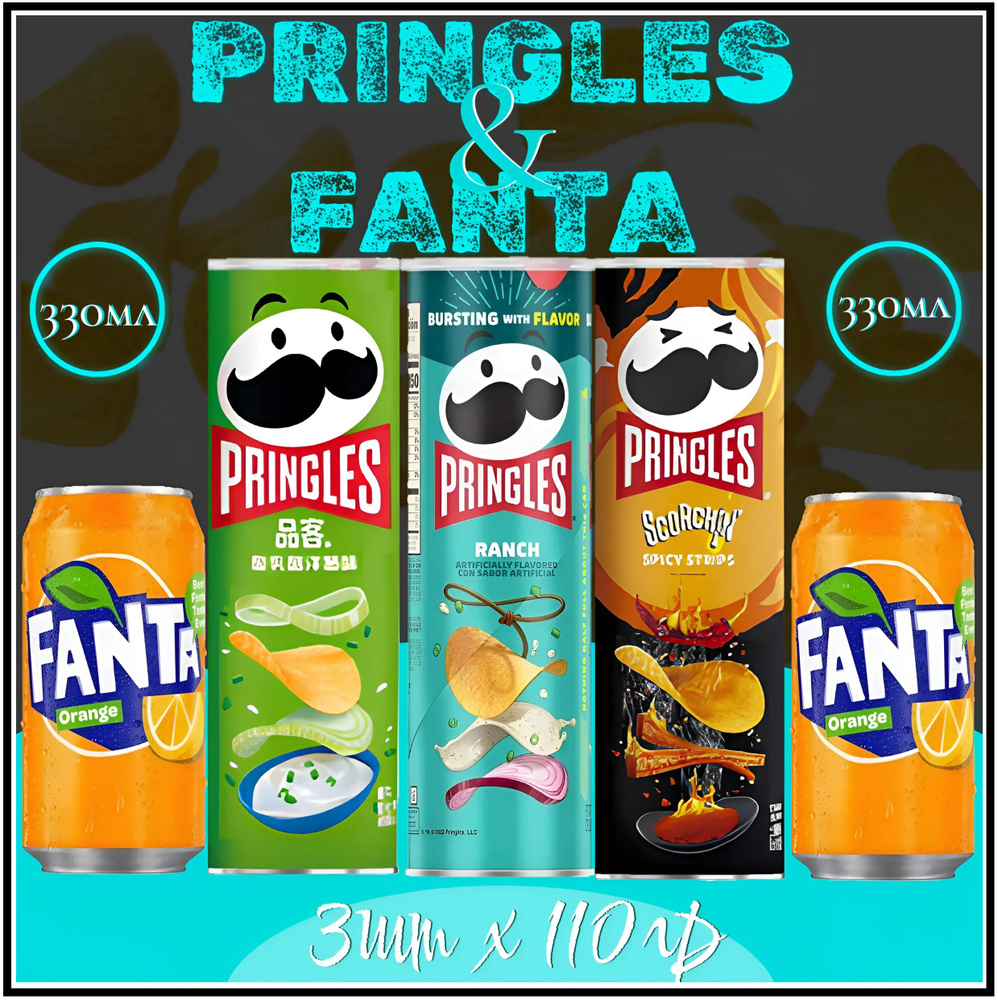 Чипсы Pringles & Fanta Набор купить на OZON по низкой цене (1545865042)