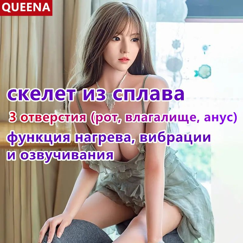 секс кукла для мужчин реалистичная,QUEENA,скелет из сплава /3 отверстия (рот, влагалище, анус ...