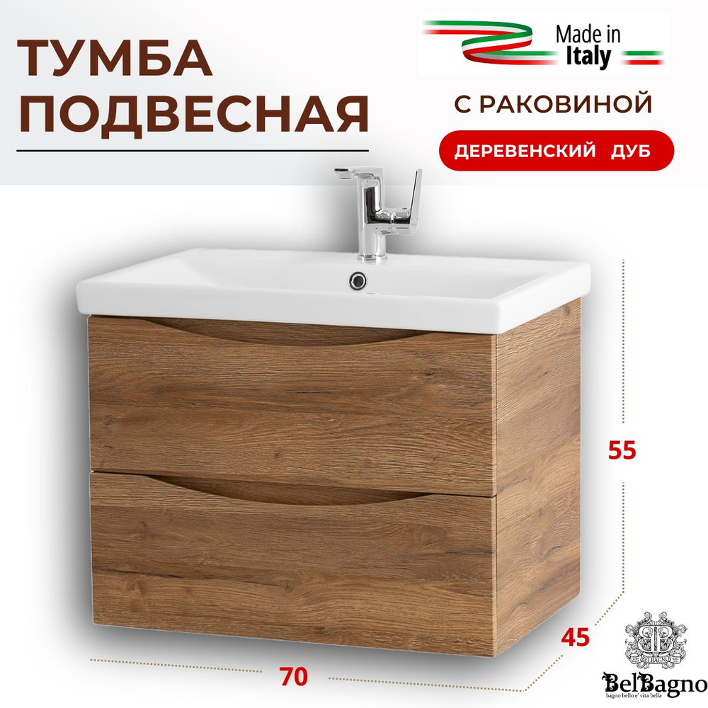 Тумба с раковиной в ванную BelBagno MARINO-CER 70, подвесная из МДФ ...