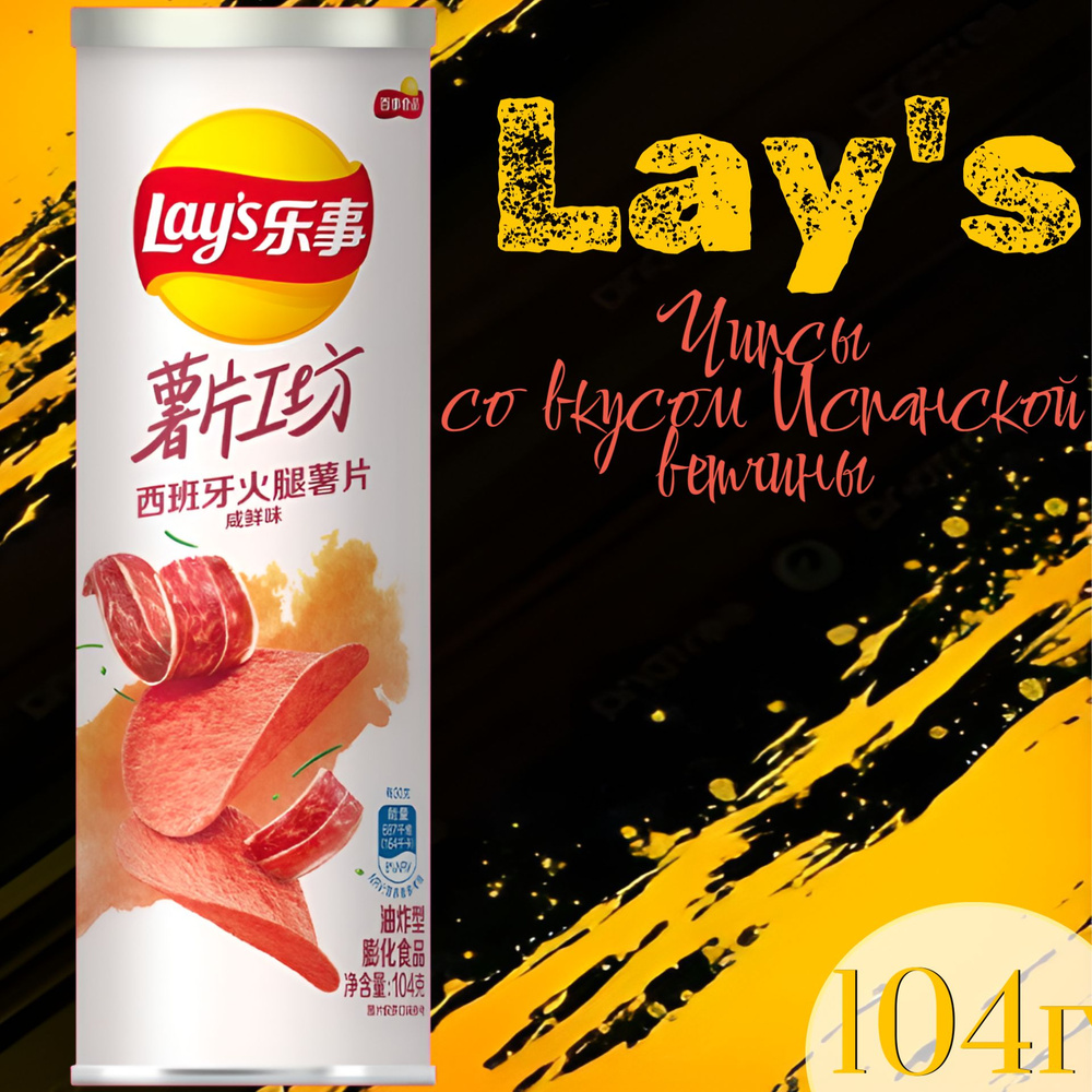 Чипсы Lays новые ВКУСЫ купить на OZON по низкой цене