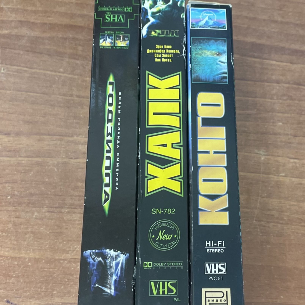 Набор из 3 Видеокассет VHS. Халк. Годзилла. - купить с доставкой по выгодным ценам в интернет ...
