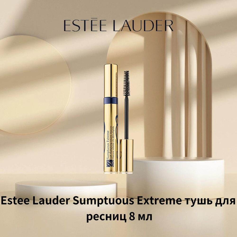 ESTEE LAUDER Sumptuous Extreme Экстремальная объемная тушь для ресниц ...
