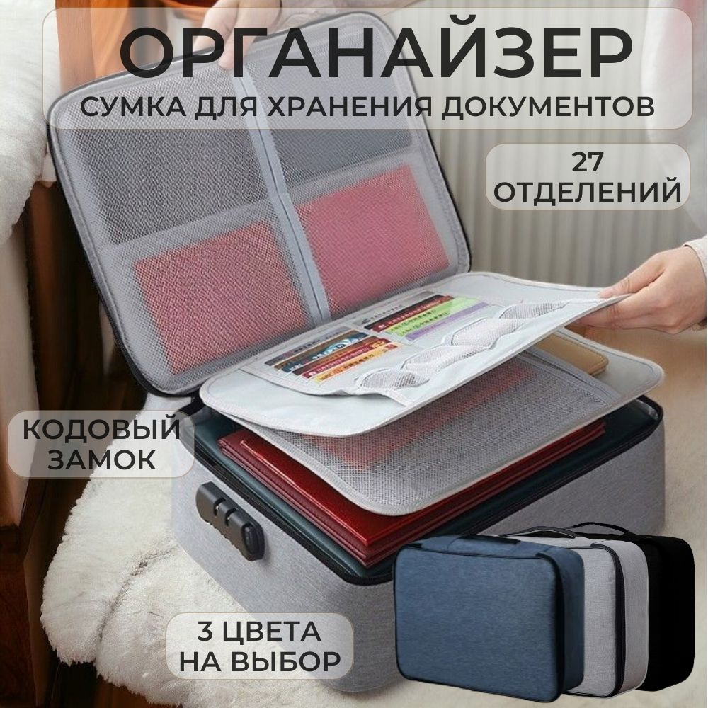 Органайзер для документов с кодовым замком в чемодан купить на OZON по ...