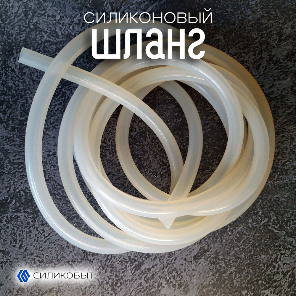 Шланг (трубка) силиконовый универсальный пищевой внутренний диаметр 5 ...