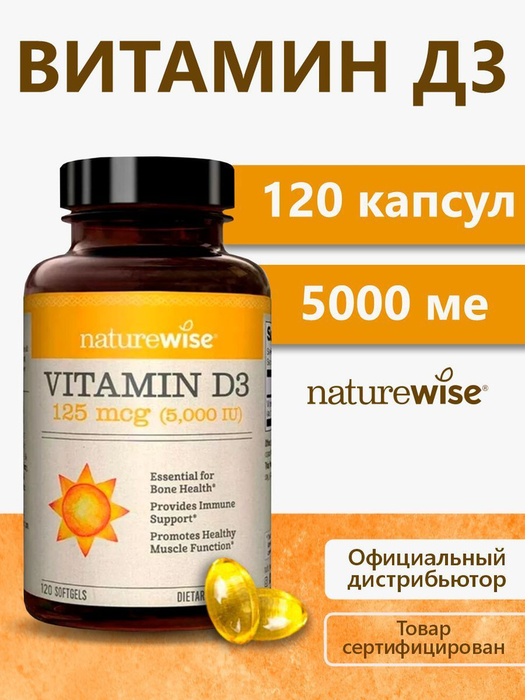 Витамин Д3 5000 мг 120 капсул купить на OZON по низкой цене (1782535743)