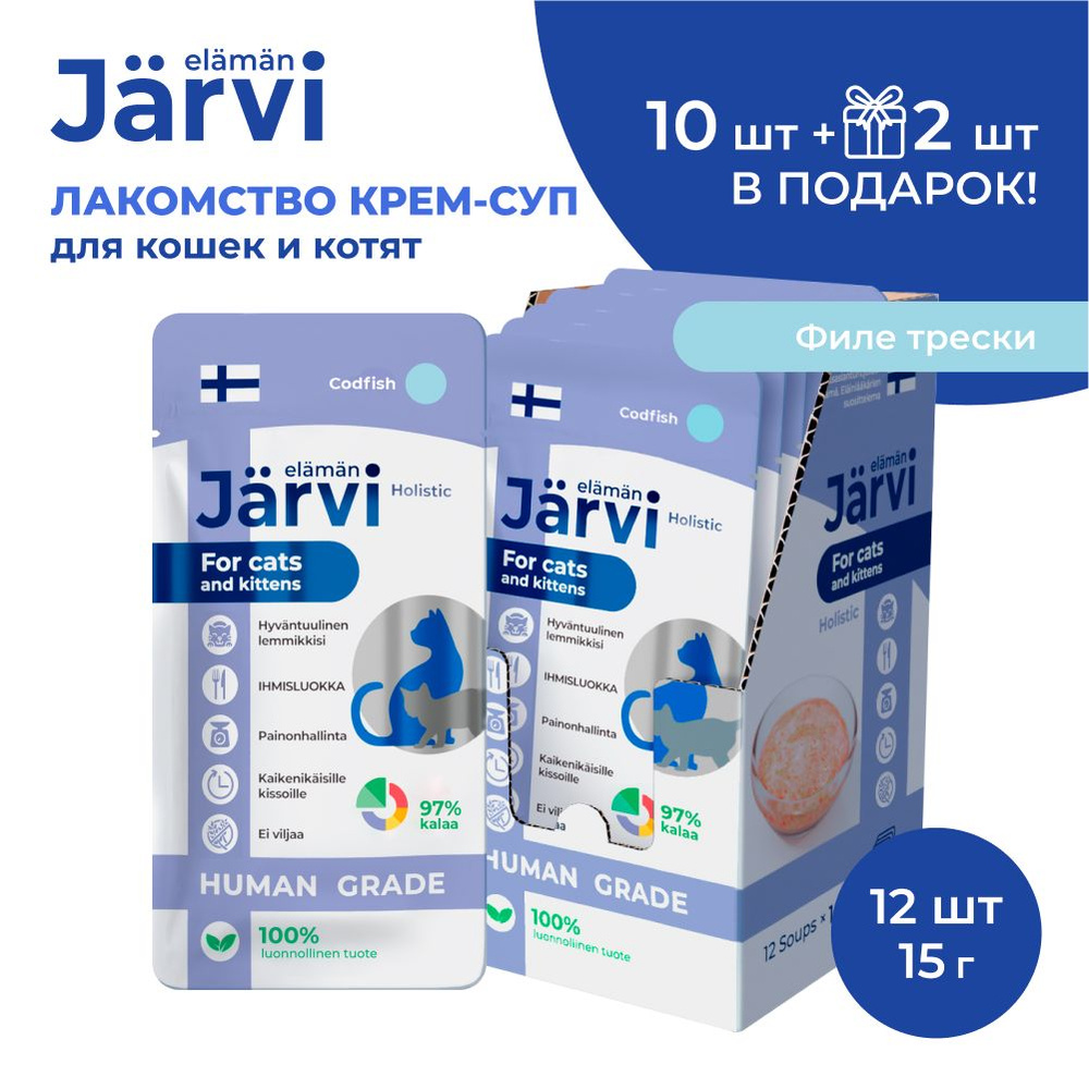 Jarvi крем-суп с филе трески для кошек и котят, 15 г х 12 шт. купить на OZON по низкой цене ...