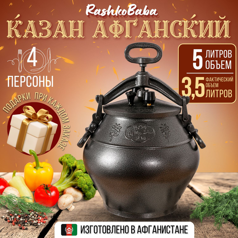Rashko Baba ltd Казан, 5 л купить на OZON по низкой цене (1256769616)
