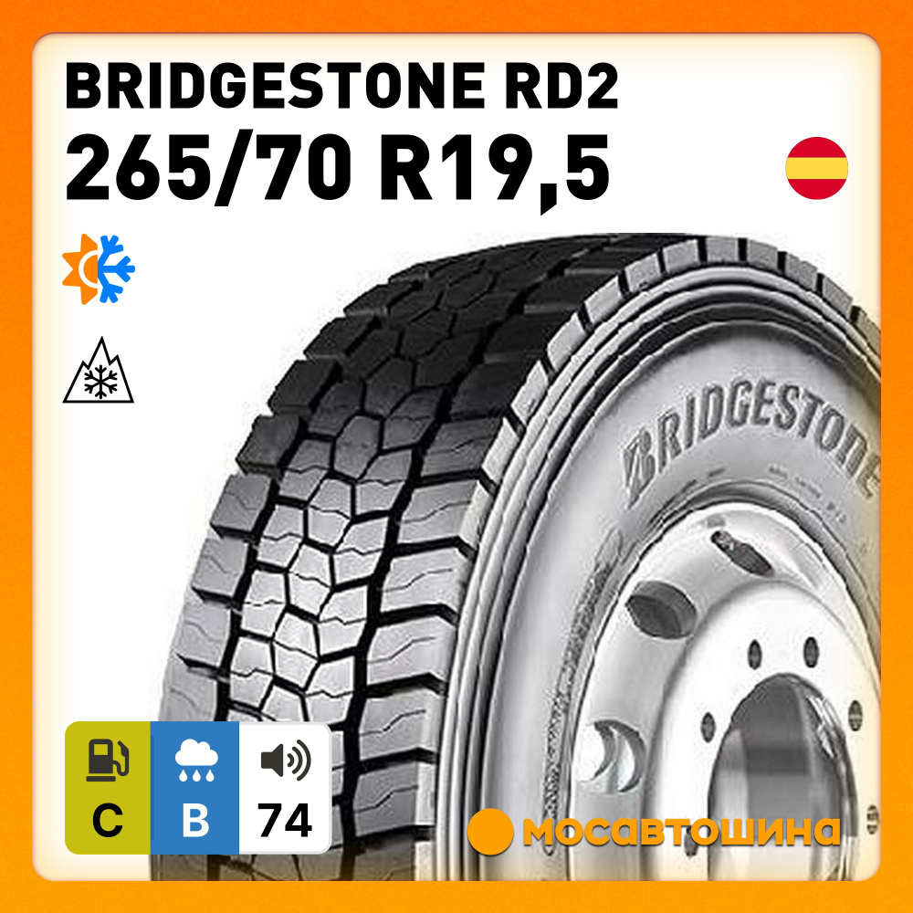 Bridgestone Bridgestone RD2 265/70 R19,5 140/138M 3PMSF (Ведущая ось) Шины для коммерческого ...