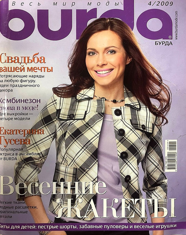 Журнал burda (Бурда) №4/2009 - Весенние жакеты - купить с доставкой по выгодным ценам в интернет ...