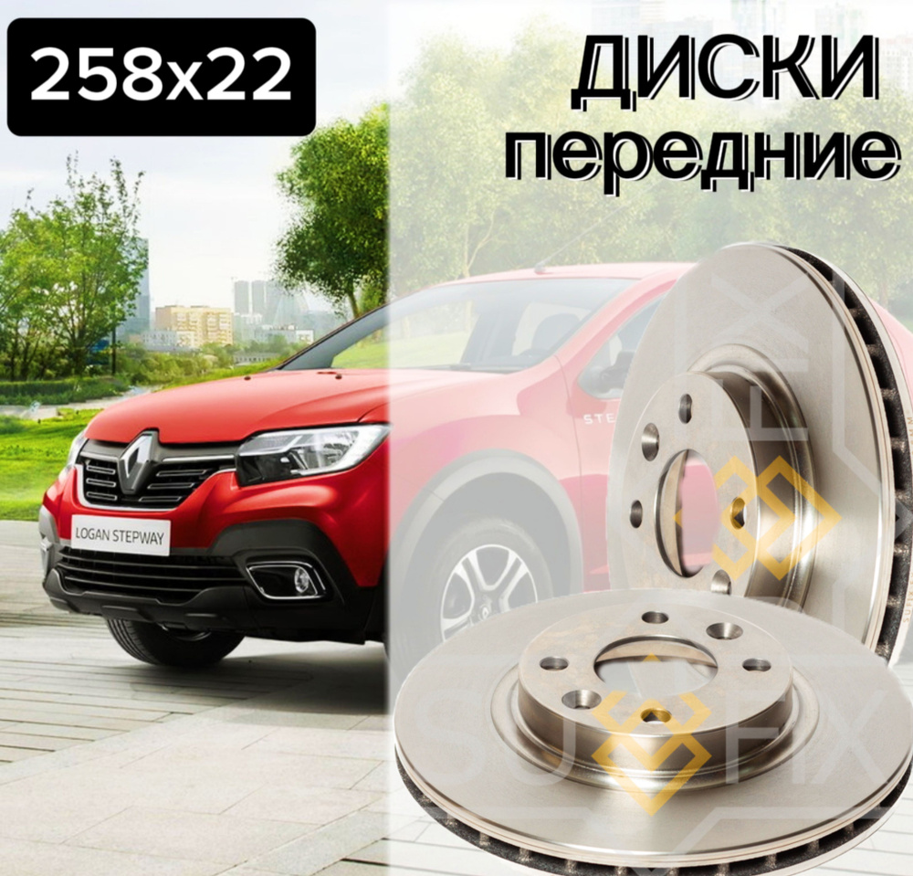 Диски тормозные передние для Renault Logan Stepway II ( Логан Степвей ...