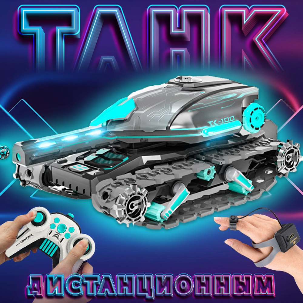 Танковый бой на радиоуправлении/машинка на пульте управления/Танк на ...
