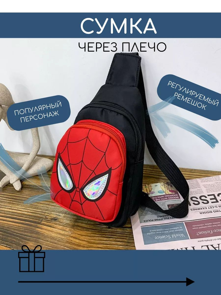 Сумка через плечо детская человек-паук spider man - купить с доставкой ...