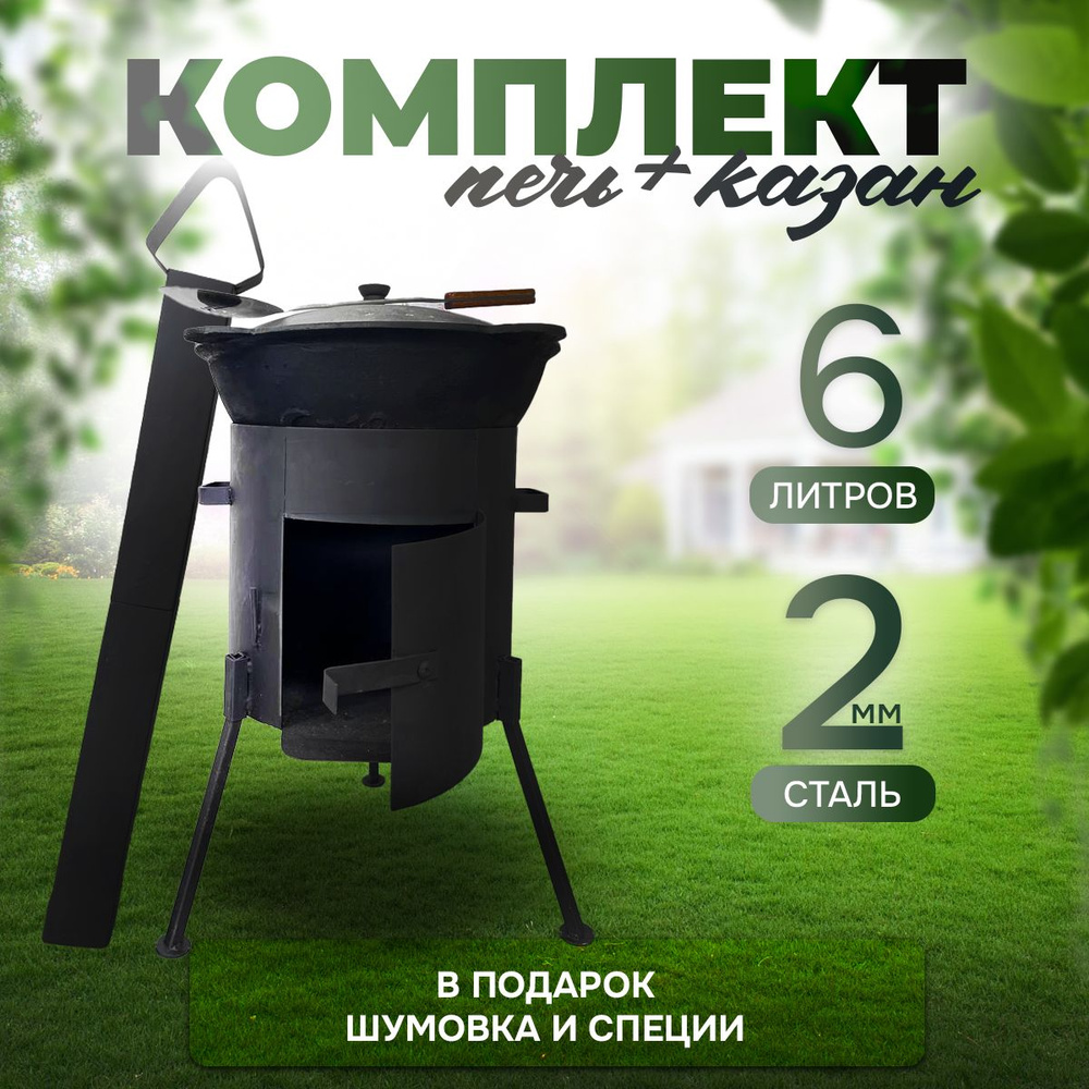 6 л казан с печкой из стали 2 мм - купить по выгодной цене в интернет ...