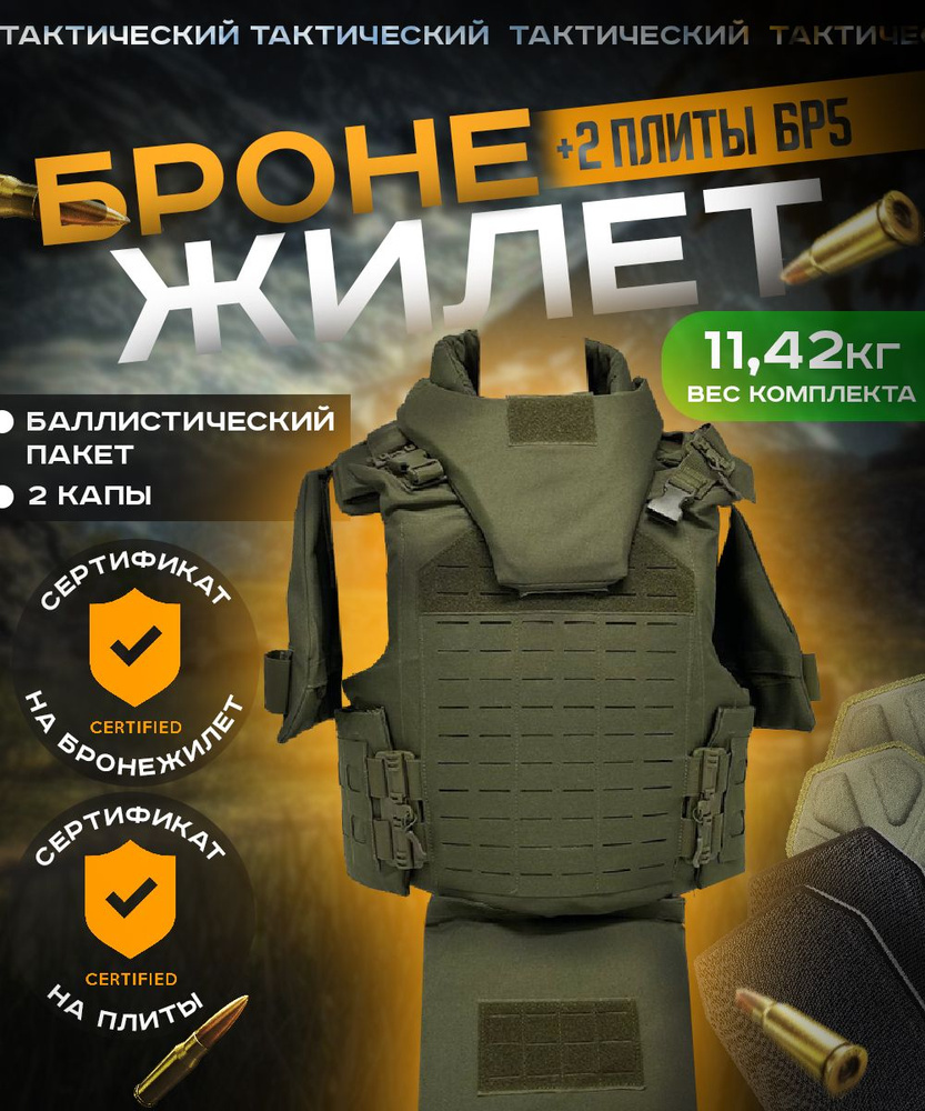Бронежилет - купить с доставкой по выгодным ценам в интернет-магазине ...
