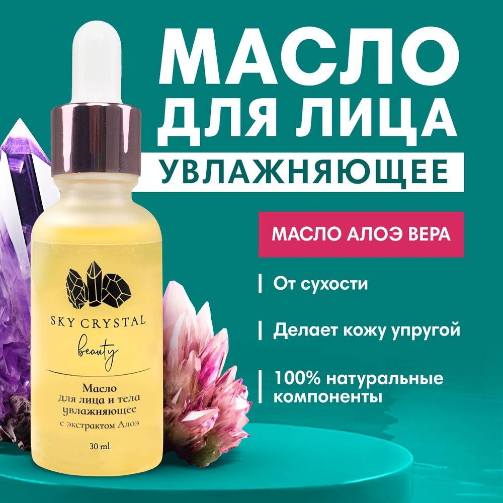 Увлажняющее натуральное масло сыворотка для лица с экстрактом Алоэ Вера ...