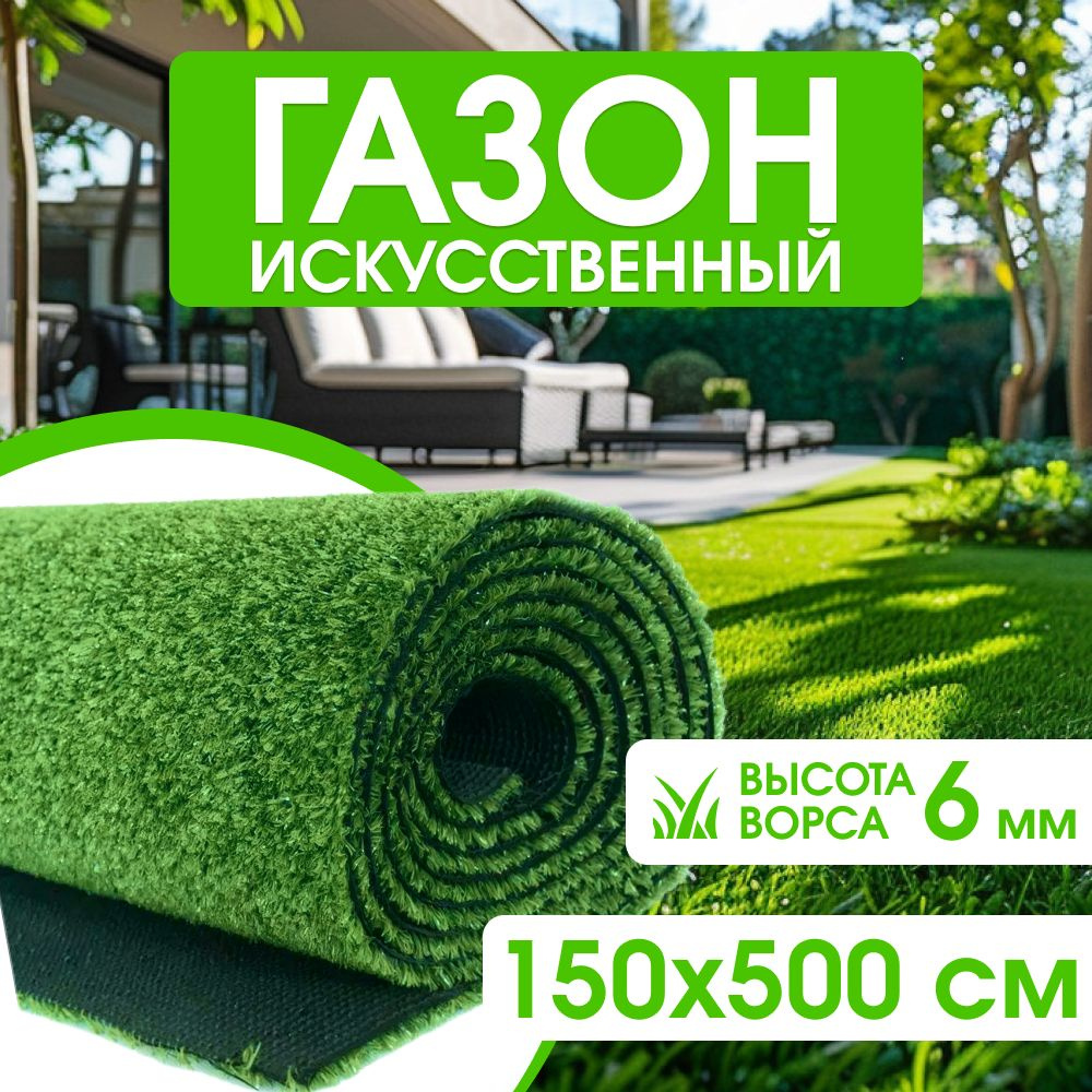 Искусственный газон в рулоне трава зеленая для улицы балкона декора ...