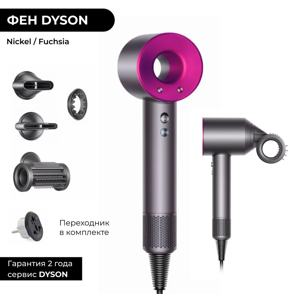 Dyson фен купить на OZON по низкой цене