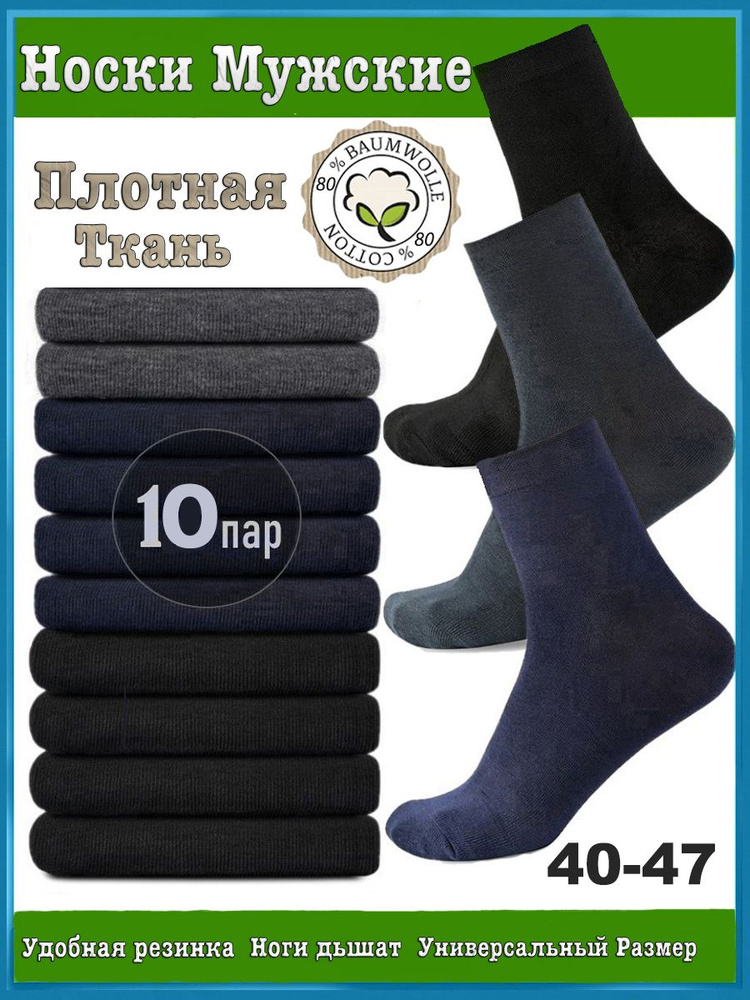 Носки Empire Socks, 10 пар - купить с доставкой по выгодным ценам в ...