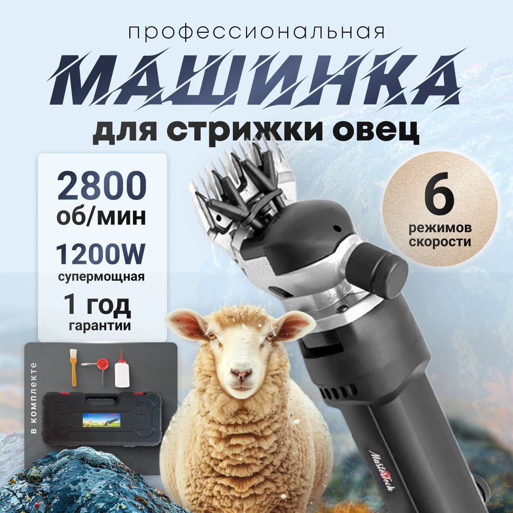 Профессиональная машинка для стрижки овец и баранов - купить с ...