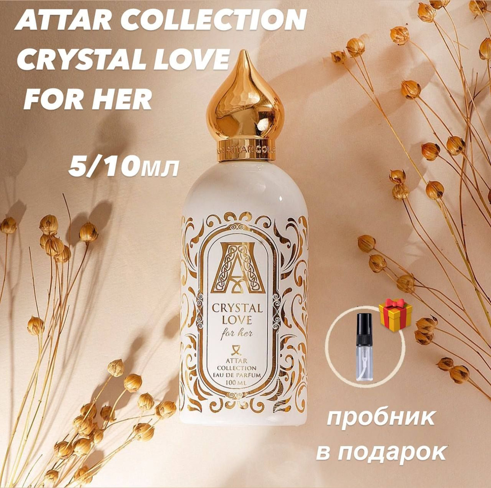 Attar Collection Crystal love For Her Вода парфюмерная 10 мл (1579458330)