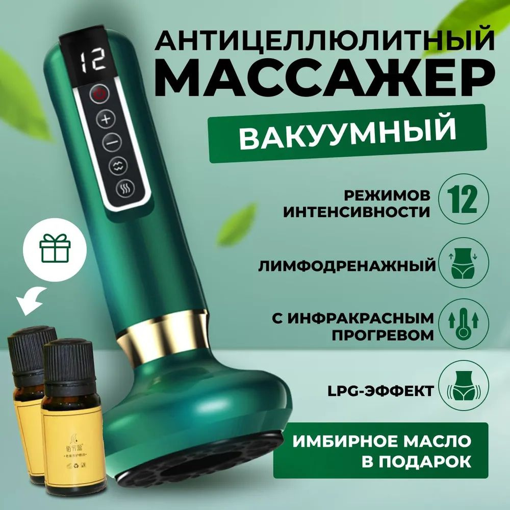 Вакуумный массажер для тела и спины антицеллюлитный SHELEVAR Банки для ...