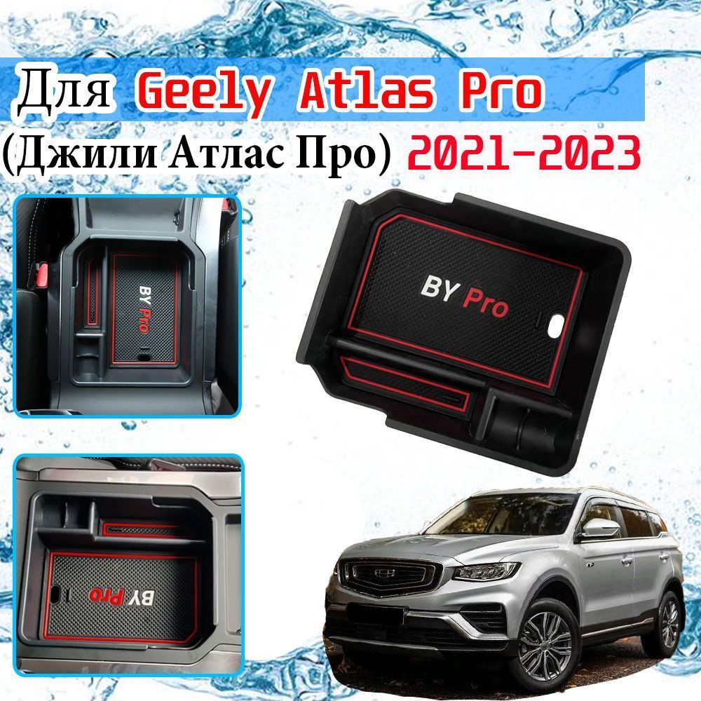 Ящик для хранения ящика подлокотника для Джили Атлас Про , Geely Atlas ...