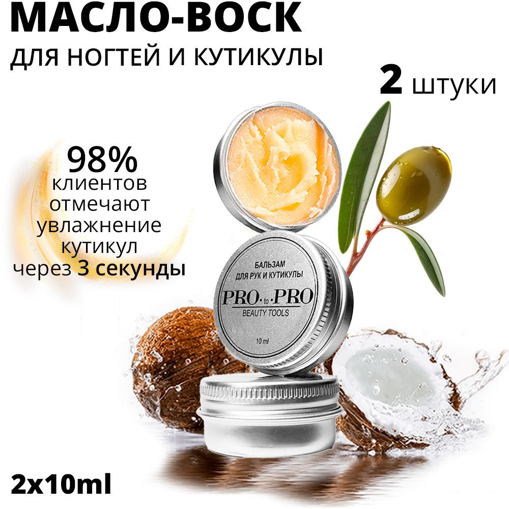 Масло для кутикулы масло для ногтей 2 штуки воск для кутикулы воск для ...
