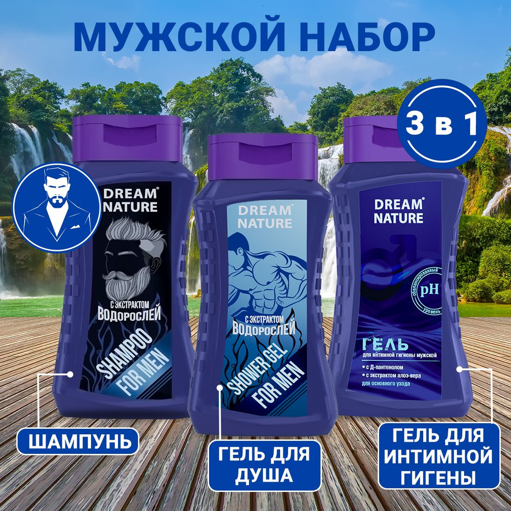 Мужской набор подарочный Dream Nature Шампунь, гель для душа и гель для ...