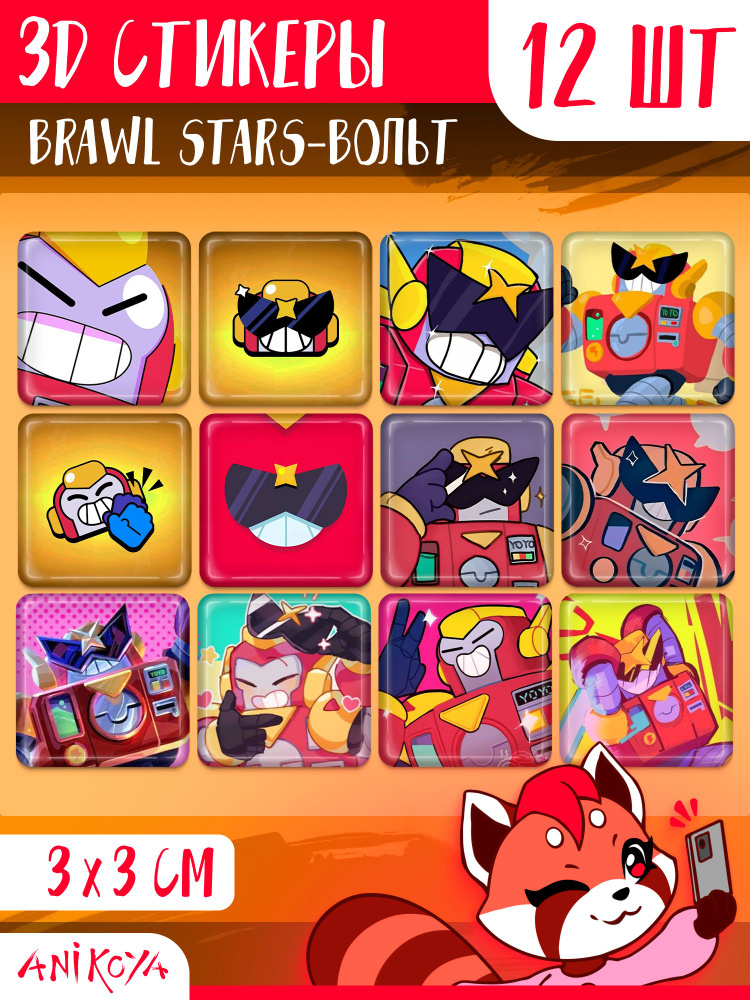 3D стикеры на телефон Brawl Stars - купить с доставкой по выгодным ...