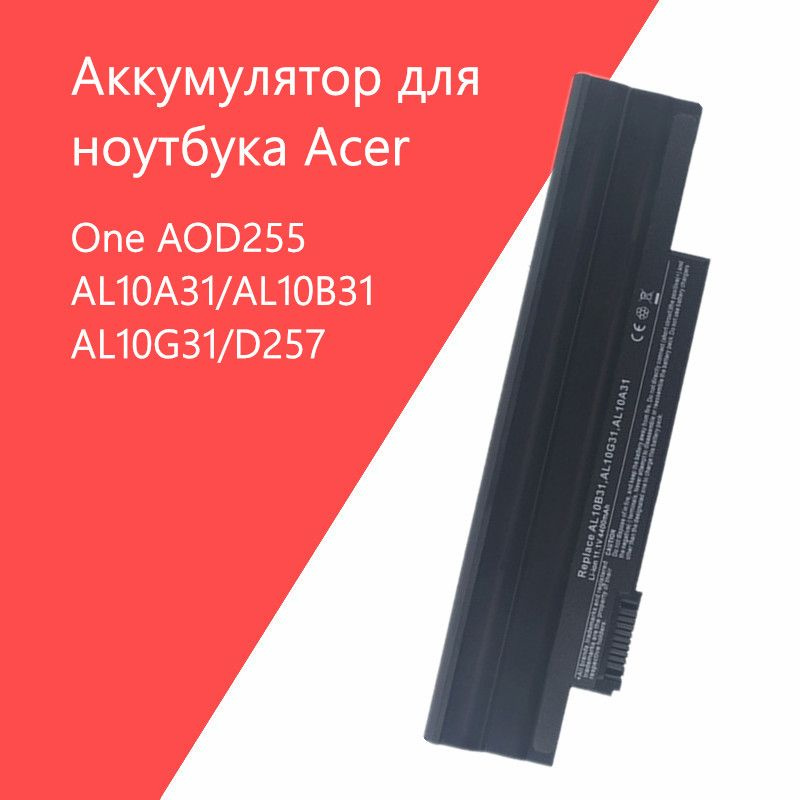 Аккумулятор для ноутбука Acer 5200 мАч, (AL10A31/AL10B31/AL10G31/Aspire ...