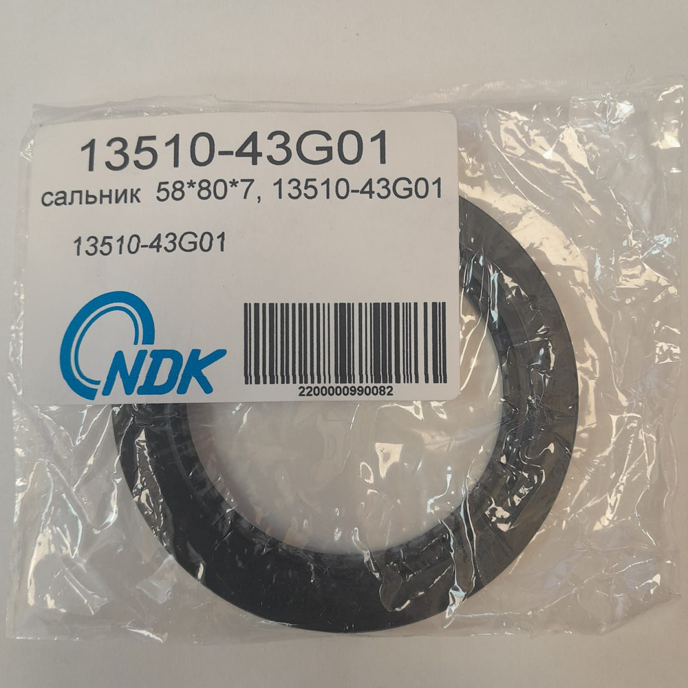 Сальник коленчатого вала передний NDK 13510-43G01 Nissan Atlas F23 ...